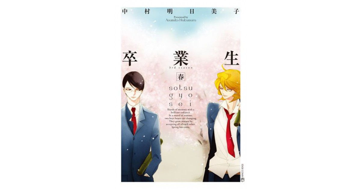 Sotsugyousei - Tome 02 - Suite de Doukyusei | Hana Book : Manga Yaoi ...